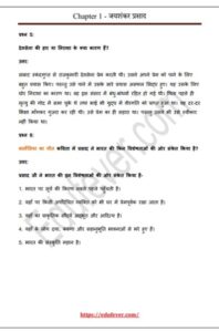 Class 12th Hindi Antra Bhag 2 NCERT Solutions