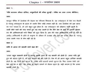 Class 12th Hindi Antra Bhag 2 NCERT Solutions