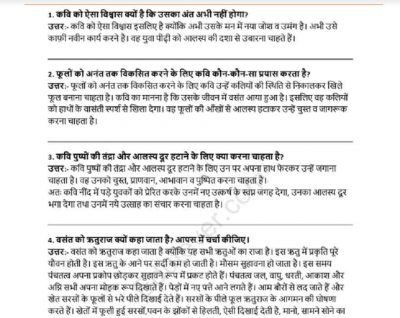 CBSE Class 8th Hindi Vasant NCERT Solutions in PDF