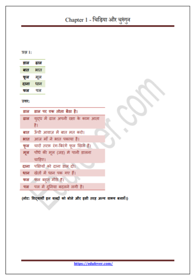 CBSE Class 7th Hindi Durva Bhag 2 NCERT Solutions PDF