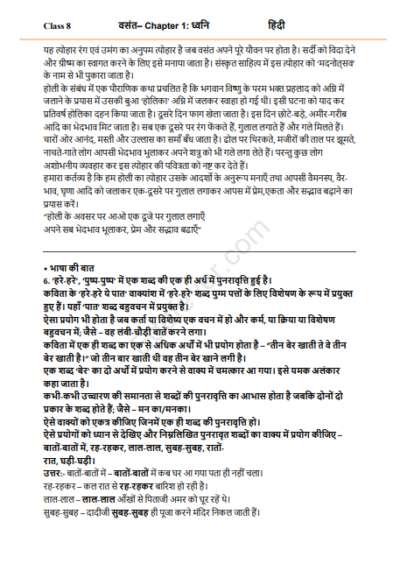 CBSE Class 8th Hindi Vasant NCERT Solutions in PDF