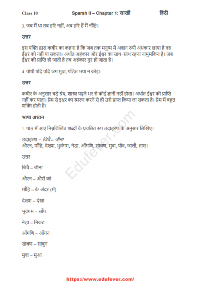 Class 10th Hindi Sparsh Bhag 2 NCERT Solutions