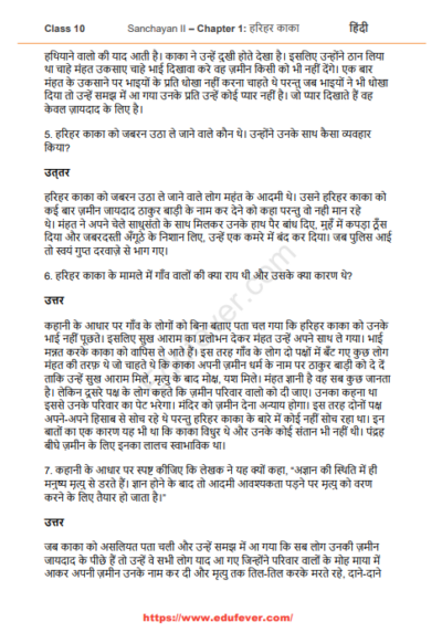 Class 10th Hindi Sanchayan II NCERT Solutions PDF