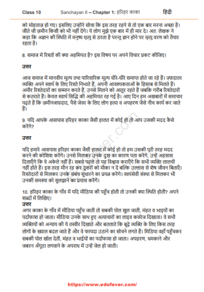 Class 10th Hindi Sanchayan II NCERT Solutions PDF