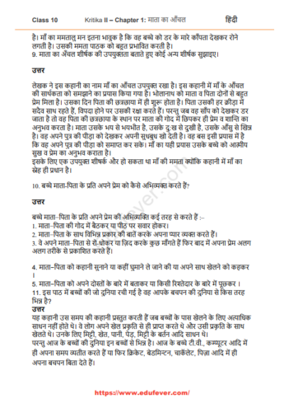 Class 10th Hindi Kritika II NCERT Solution in PDF