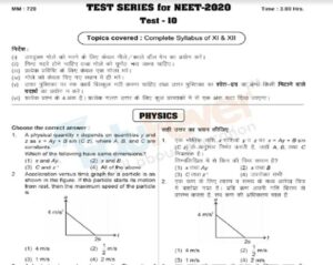 NEET UG Sample Paper Set 10 in Hindi