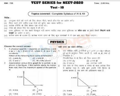 NEET UG Sample Paper Set 10 in Hindi