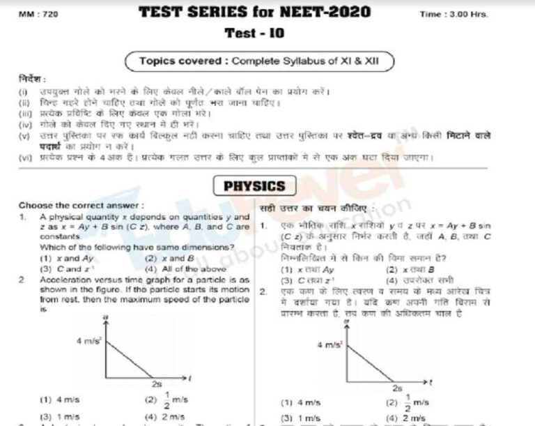 NEET UG Sample Paper Set 10 in Hindi