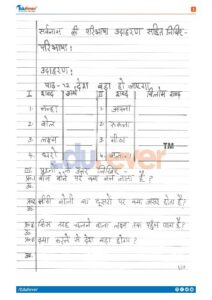 CBSE Class 4 Hindi Holiday Homework in PDF