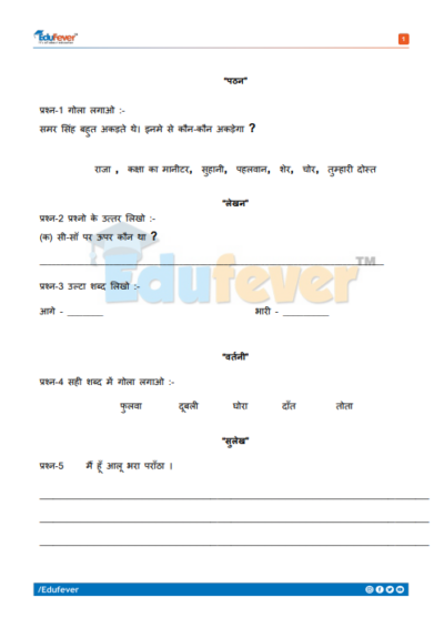 CBSE Class 1 Hindi Sample Paper