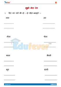 CBSE Class 1 Hindi Practice Worksheet in PDF