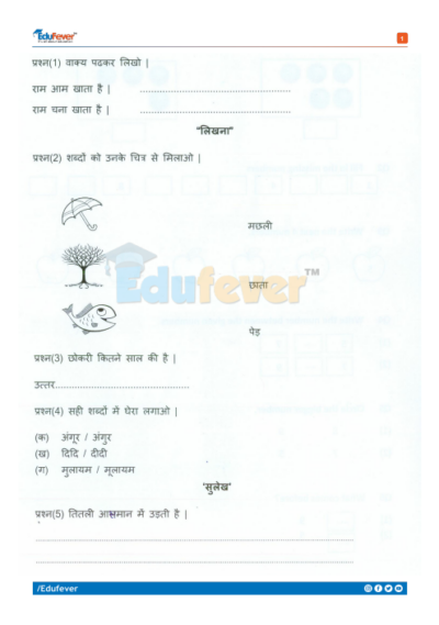 CBSE Class 1 Hindi Question Bank in PDF