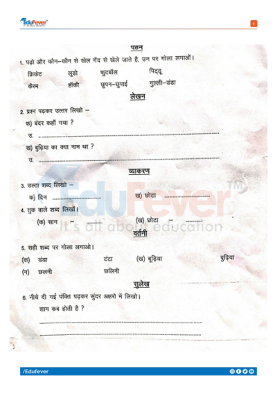 CBSE Class 1 Hindi Question Bank in PDF