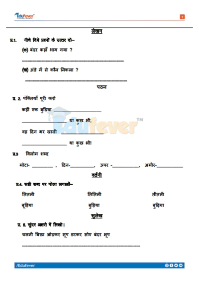 CBSE Class 1 Hindi Question Bank in PDF