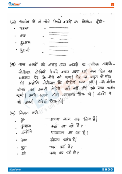 CBSE Class 2 Hindi Activity Worksheet in PDF