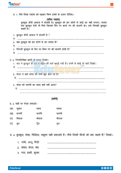CBSE Class 2 Hindi Sample Paper in PDF