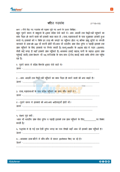 CBSE Class 5 Hindi Question Bank in PDF