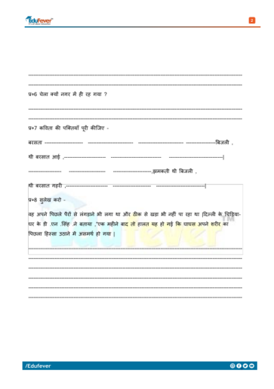 CBSE Class 5 Hindi Worksheets in PDF