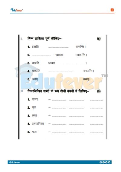 CBSE Class 5 Sanskrit Worksheet