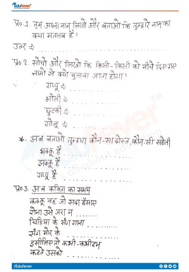 CBSE Class 3 Hindi कक्कू Worksheet with Solutions