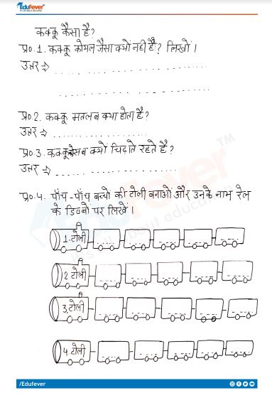 CBSE Class 3 Hindi कक्कू Worksheet with Solutions