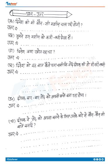 Buy Class 4 Hindi किरमिच की गेंद Worksheet with Solutions