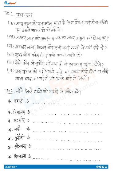 CBSE Class 5 Hindi चुनौती हिमालय की Worksheet with Solutions