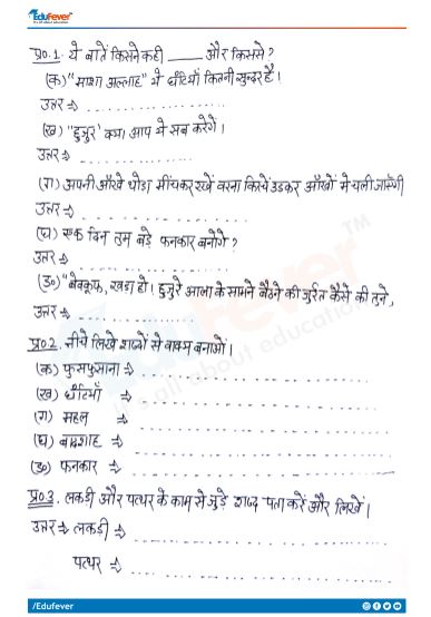 CBSE Class 5 Hindi नन्हा फनकार Worksheet with Solutions PDF