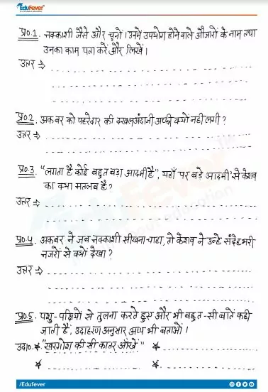 CBSE Class 5 Hindi नन्हा फनकार Worksheet with Solutions PDF