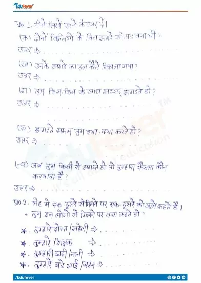 CBSE Class 3 Hindi बंदर – बाँट Worksheet with Solutions