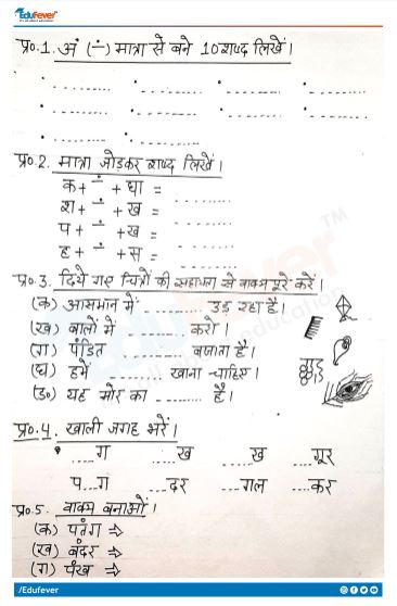 CBSE Class 1 Hindi मैं भी Worksheet with Solution