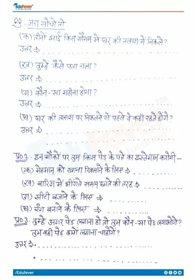 CBSE Class 3 Hindi सबसे अच्छा पेड़ Worksheet with Solutions