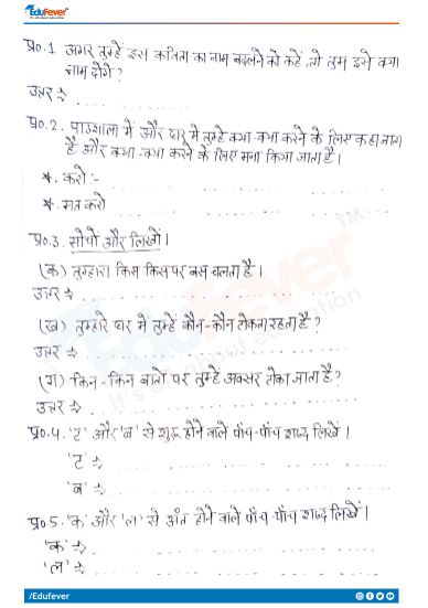 CBSE Class 3 Hindi हमसे सब कहते है Worksheet with Solutions