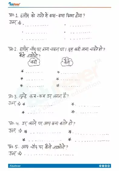 CBSE Class 1 Hindi हलीम चला चाँद पर Worksheet with Solution