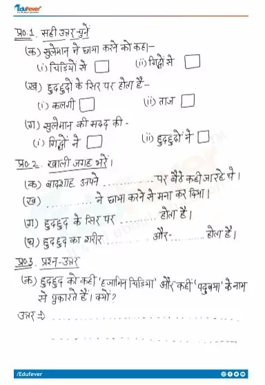CBSE Class 4 Hindi हुदहुद Worksheet with Solutions