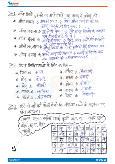 CBSE Class 5 Hindi बाघ आया उस रात Worksheet with Solutions