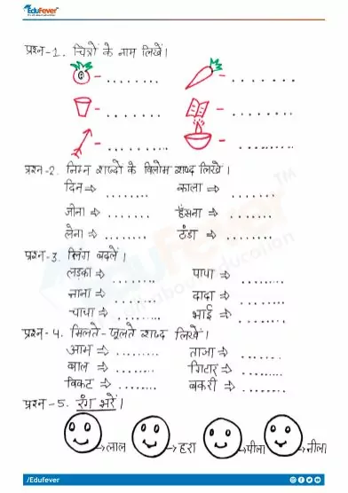Class 1 Hindi बंदर और गिलहरी Worksheet with Solution