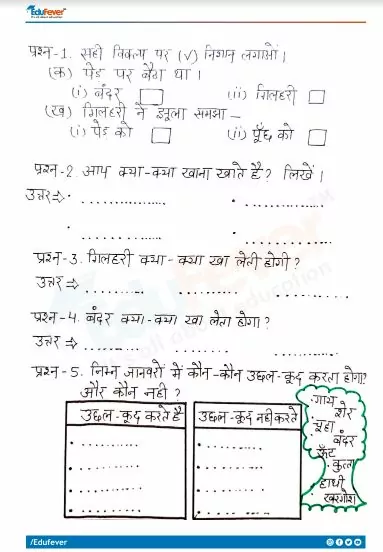 Class 1 Hindi बंदर और गिलहरी Worksheet with Solution
