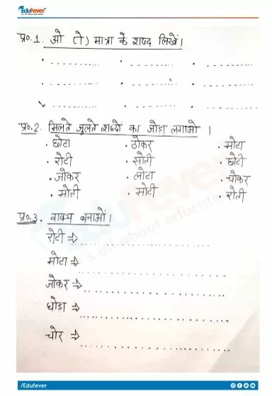 Class 1 Hindi बंदर गया खेत में भाग Worksheet with Solution