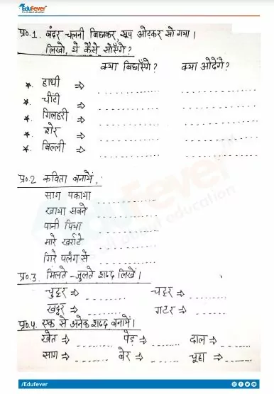 Class 1 Hindi बंदर गया खेत में भाग Worksheet with Solution