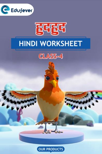 CBSE Class 4 Hindi हुदहुद Worksheet with Solutions