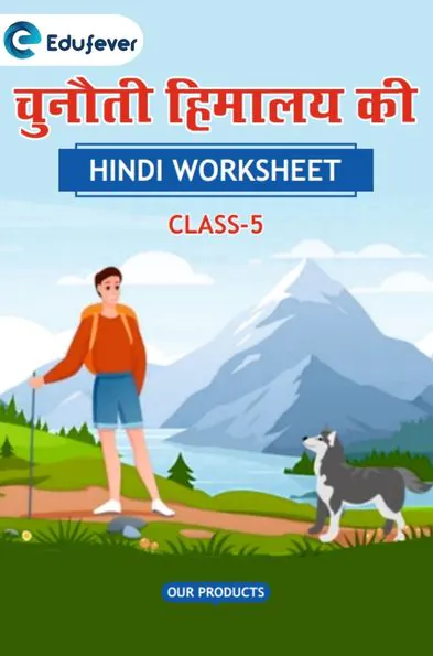 CBSE Class 5 Hindi चुनौती हिमालय की Worksheet with Solutions