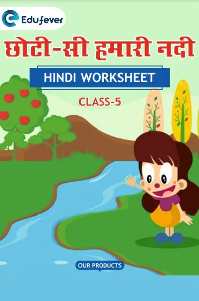 CBSE Class 5 Hindi छोटी-सी हमारी नदी Worksheet with Solutions