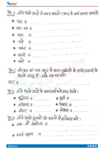 CBSE Class 4 Hindi जैसा सवाल वैसा जवाब Worksheet with Solutions
