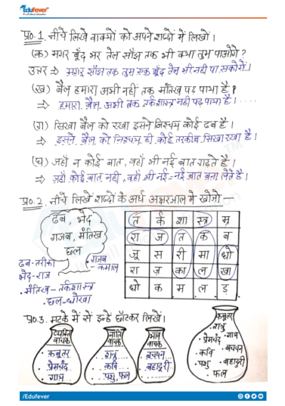Class 4 Hindi पढ़क्कू की सूझ Worksheet with Solutions