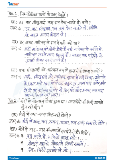 CBSE Class 4 Hindi मुफ़्त ही मुफ़्त Worksheet with Solutions