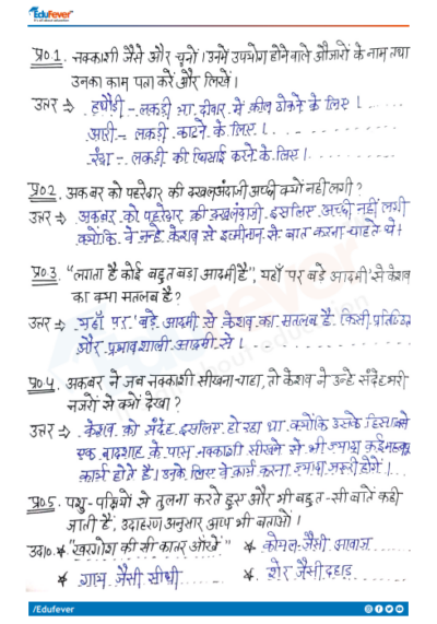 CBSE Class 5 Hindi नन्हा फनकार Worksheet with Solutions PDF