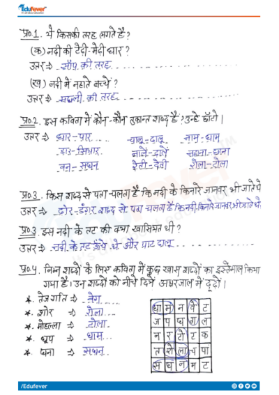 CBSE Class 5 Hindi छोटी-सी हमारी नदी Worksheet with Solutions