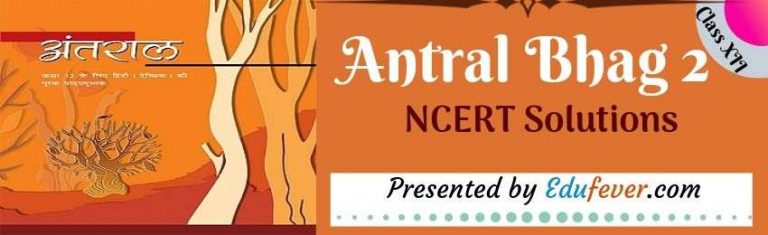 Download Free Class 12 Hindi Antral Bhag 2 NCERT Solution 2020 In PDF download-free-class-12-hindi-antral-bhag-2-ncert-solution-2020-in-pdf